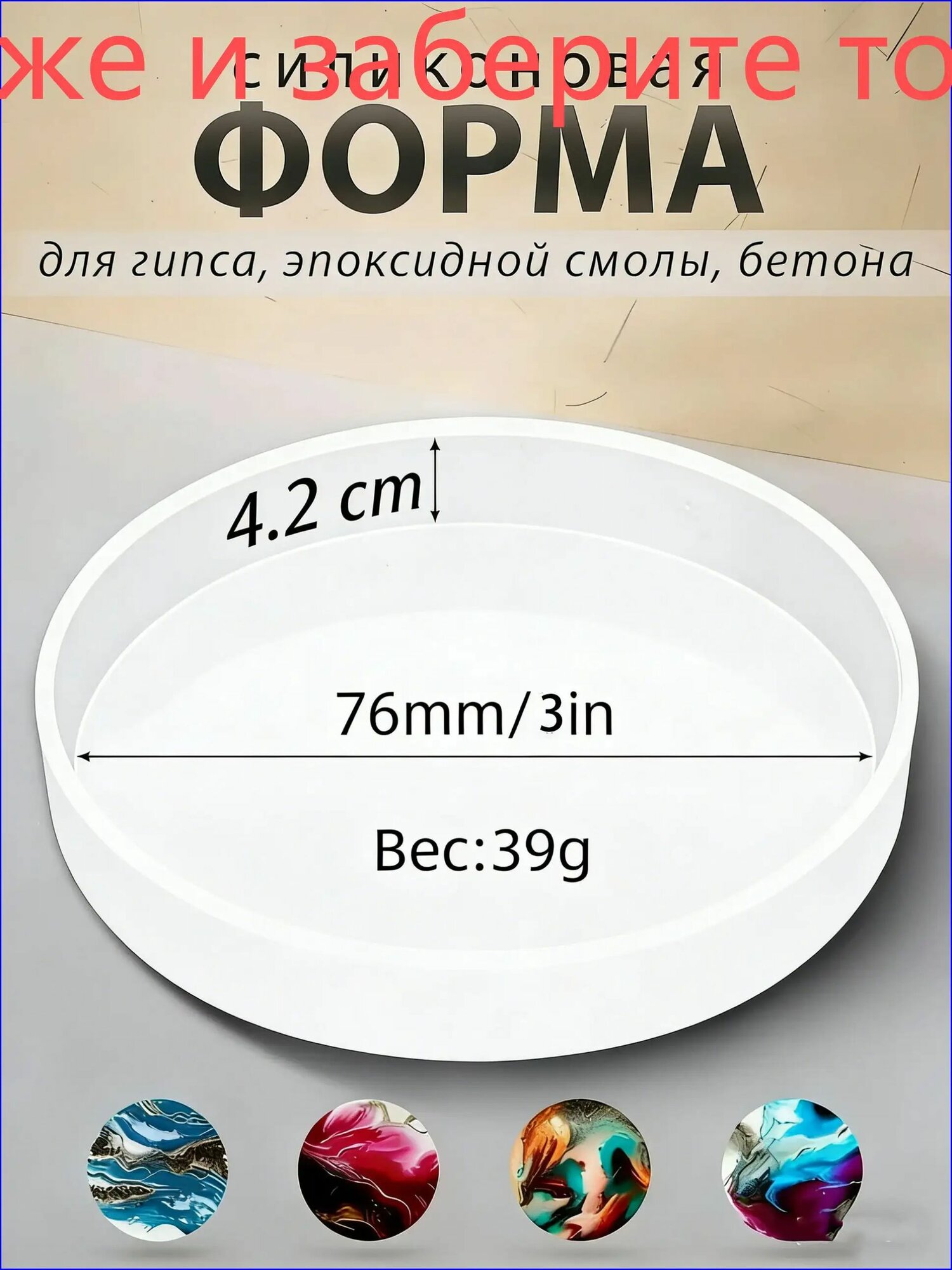 Силиконовая форма для гипса, эпоксидная смола для бетона/круглая форма для столешницы, 2 дюйма-76 мм, 1 штука белого цвета