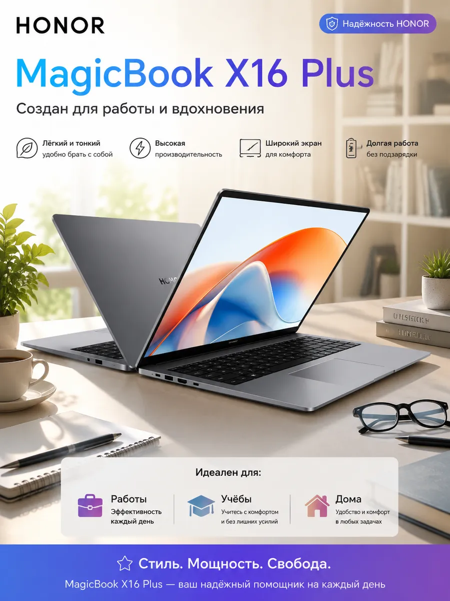 Ноутбук HONOR MagicBook X16 Plus Core i5 220H 2 ГГц, 16,1" 2.5K IPS, 16 ГБ+1 ГБ, Iris Xe Graphics, Win 11