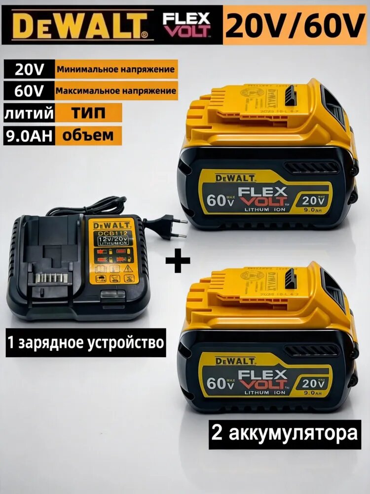 Аккумулятор для DeWALT 20V/60V, литий-ионный, 9,0 Ач, совместим с FlexVolt аналог оригинального, полная замена без переходников