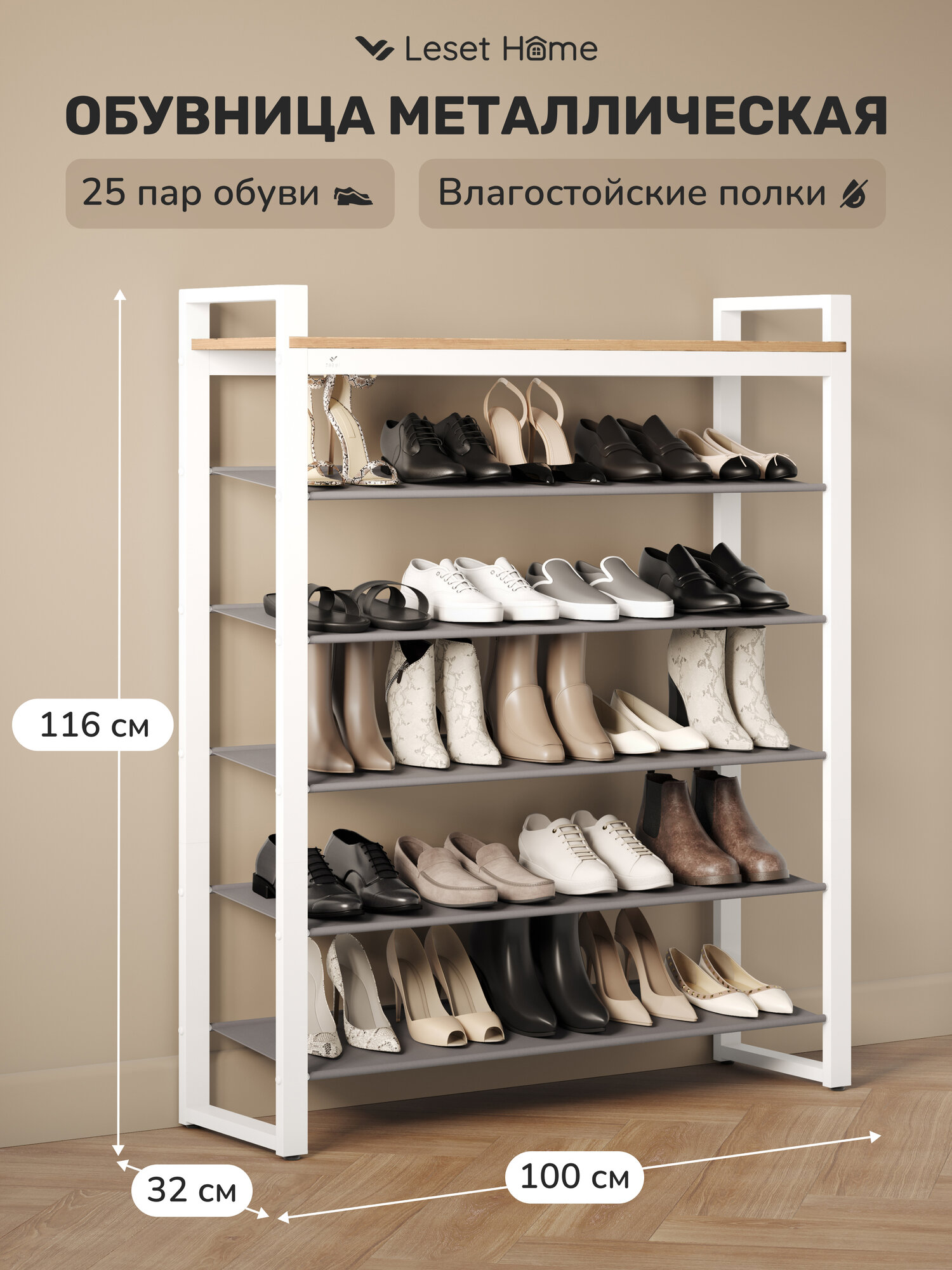 Обувница открытая Leset Стилвуд 136, белый/дуб крафт золотой