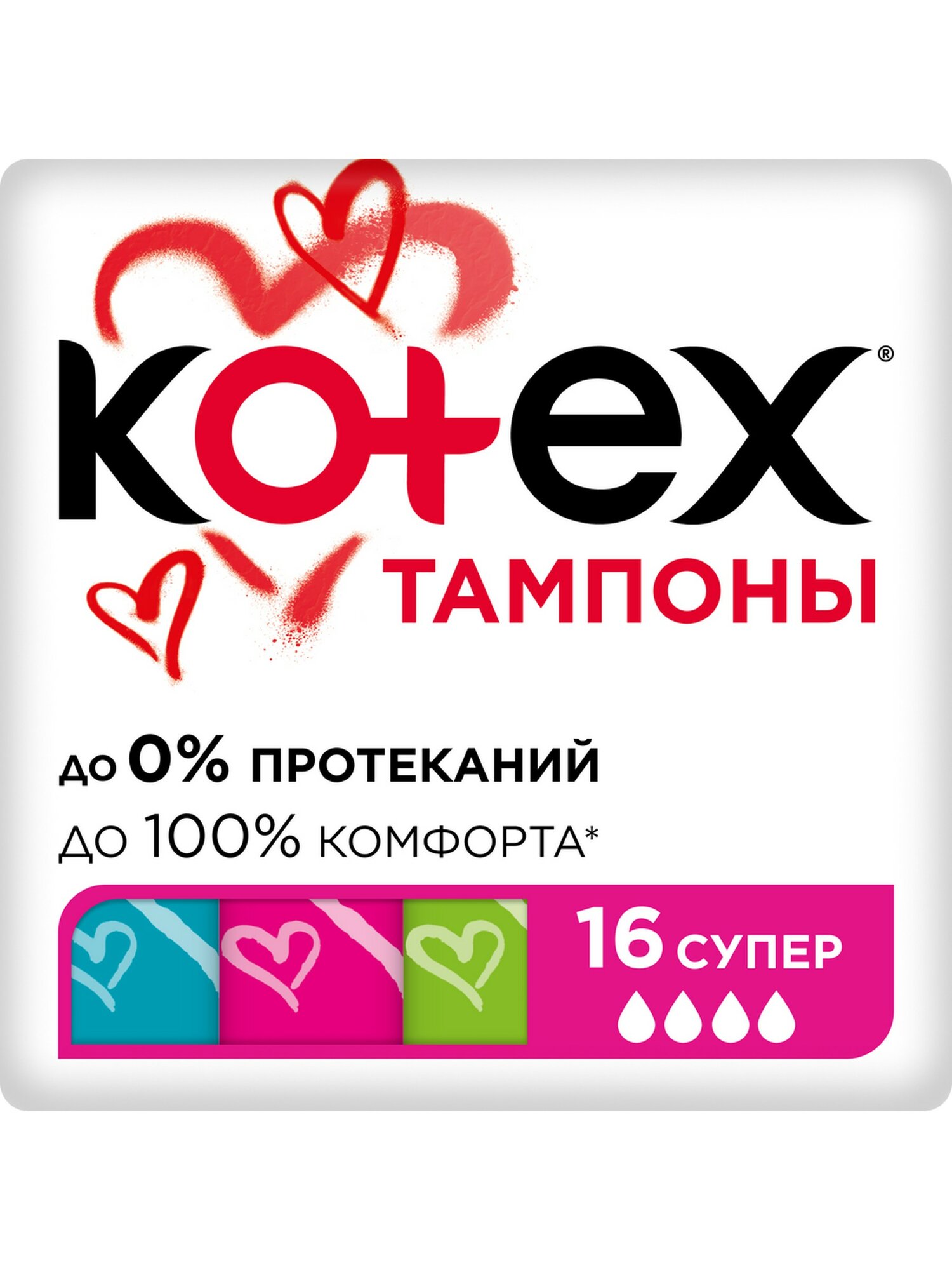 KOTEX тампоны SUPER N16 — Гигиенические тампоны для женщин без аппликатора - 16 шт в уп.