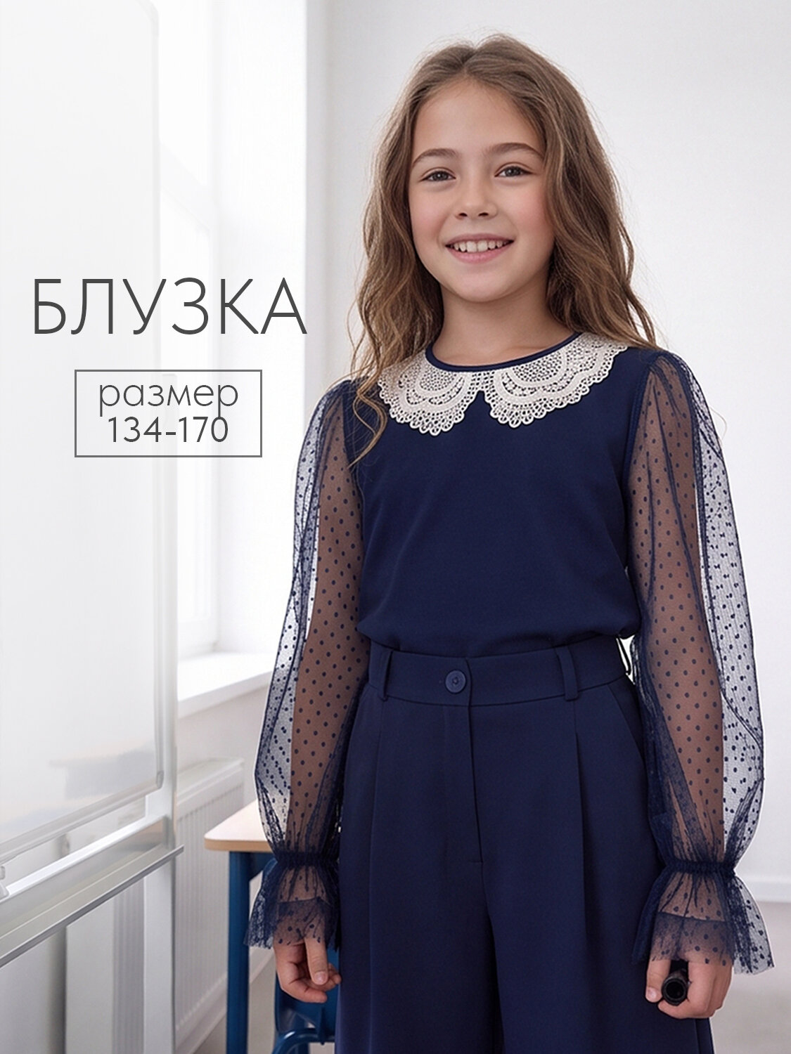 Школьная блуза