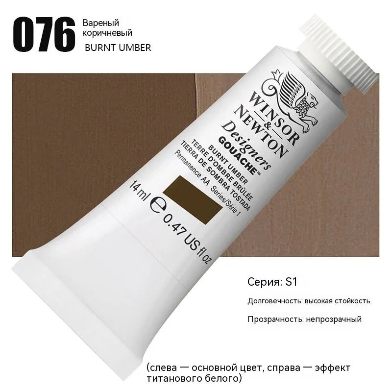 Winsor&Newton Гуашь 1 шт, 14 мл./ 14 г.