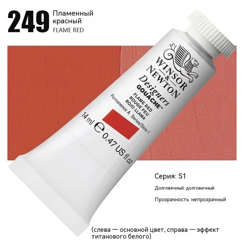 Winsor&Newton Гуашь 1 шт, 14 мл./ 14 г.