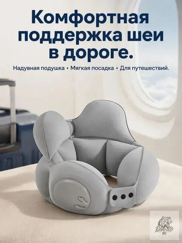 Подушка для шеи