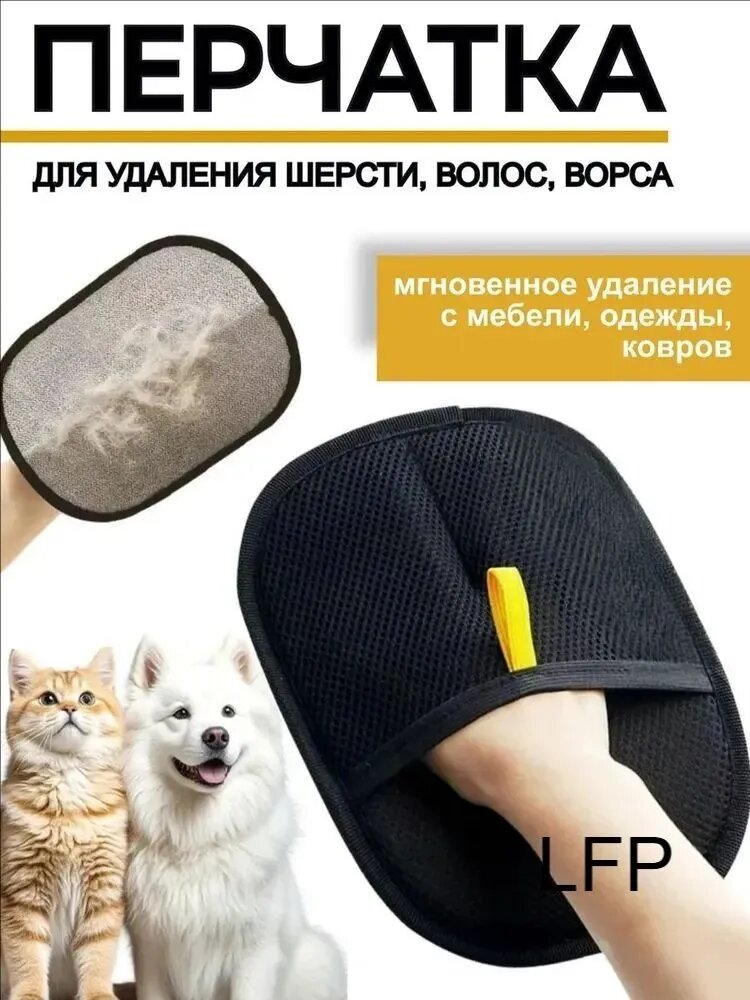 Антистатическая перчатка для удаления шерсти домашних животных, многоразовая (для дома, одежды, ухода за питомцем)