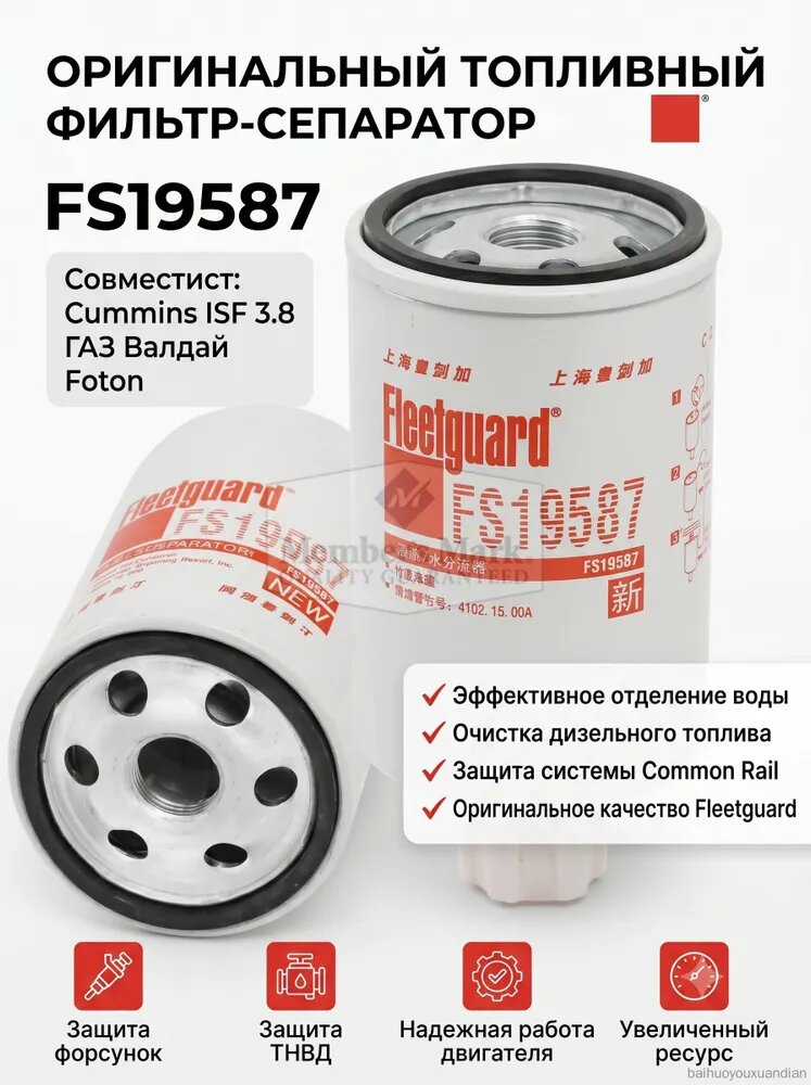 Оригинальный масляный фильтр Fleetguard FS19587 для Cummins ISF 3.8, 1 шт.