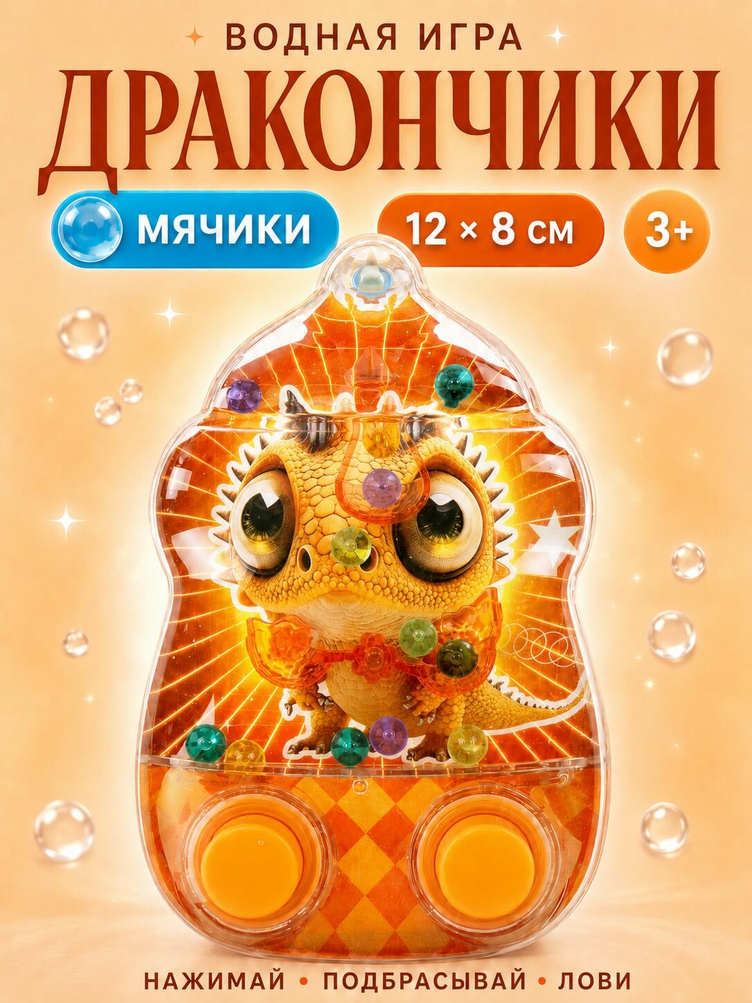 Водная игра-антистресс JOLLY JOT Дракончики оранжевая 12х8 см