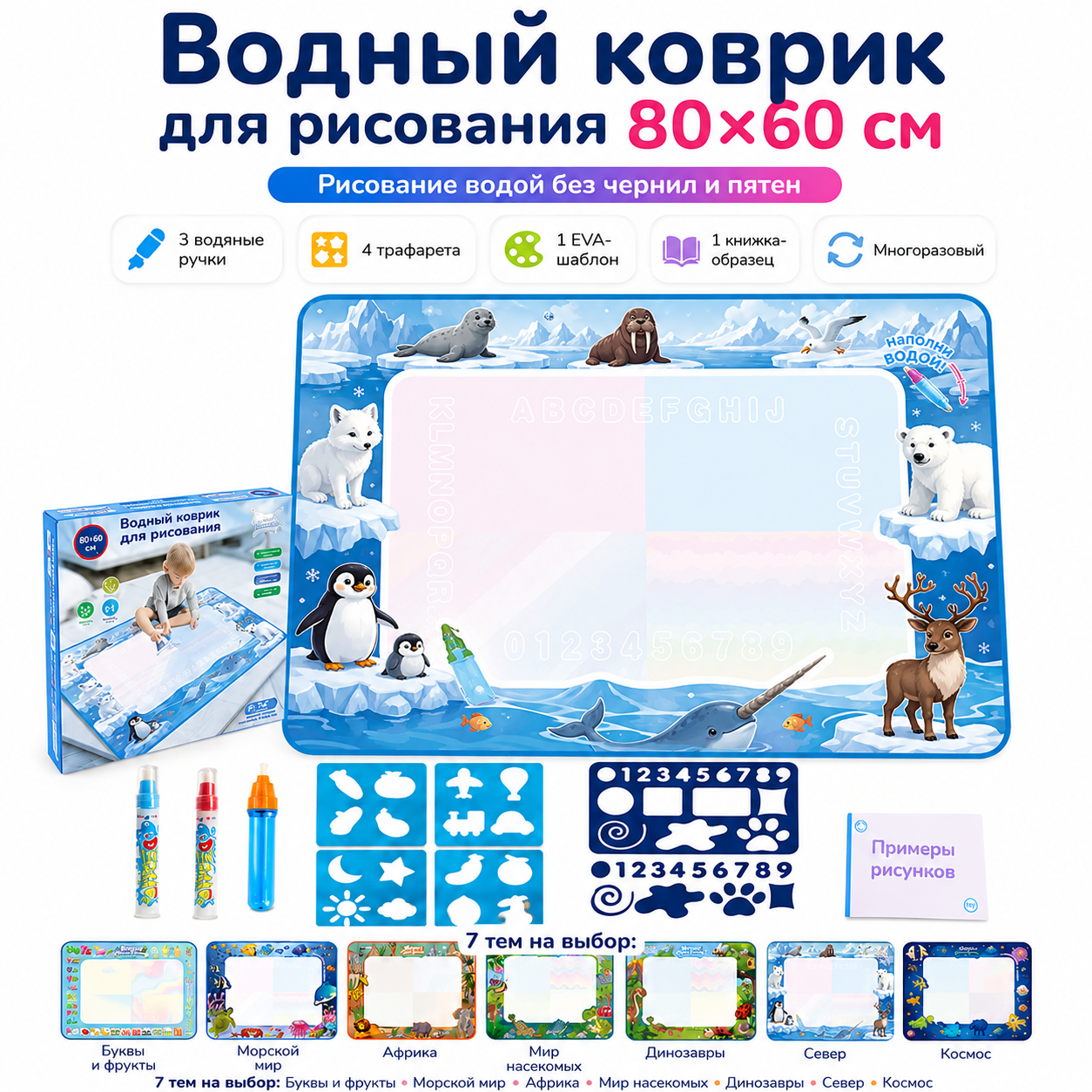 Коврик для рисования водой детский многоразовый, набор для творчества с водными ручками, трафаретами и аксессуарами, 80x60 / 100x80 см