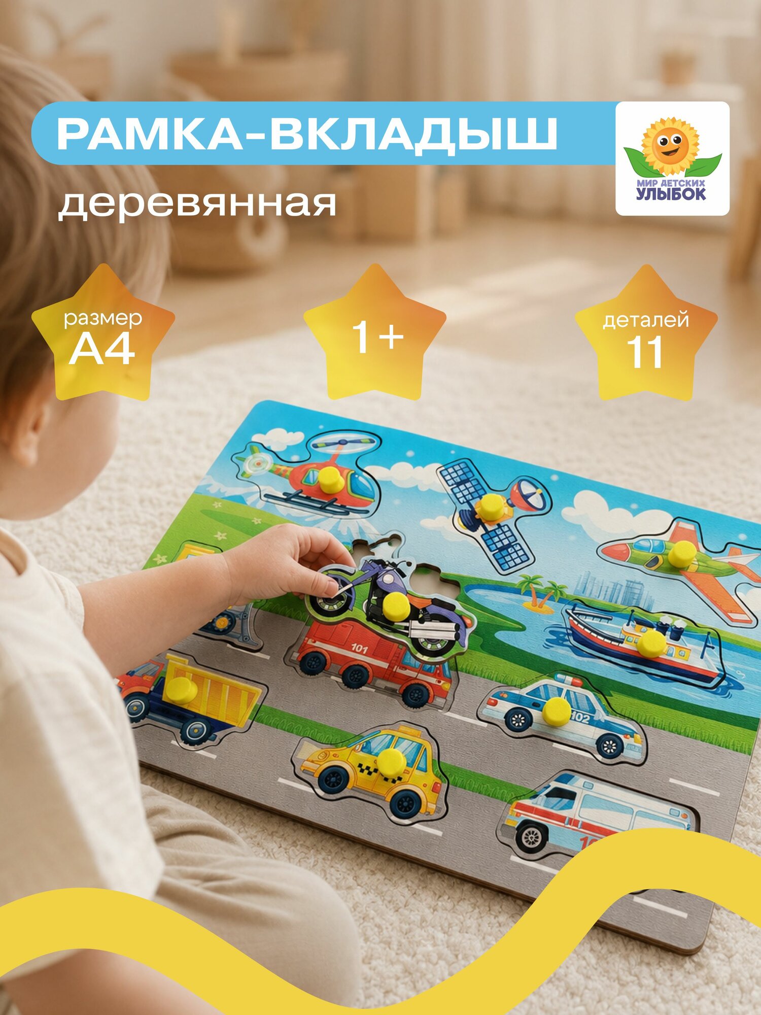 Деревянная рамка вкладыш, сортер для малышей от года игрушка для детей
