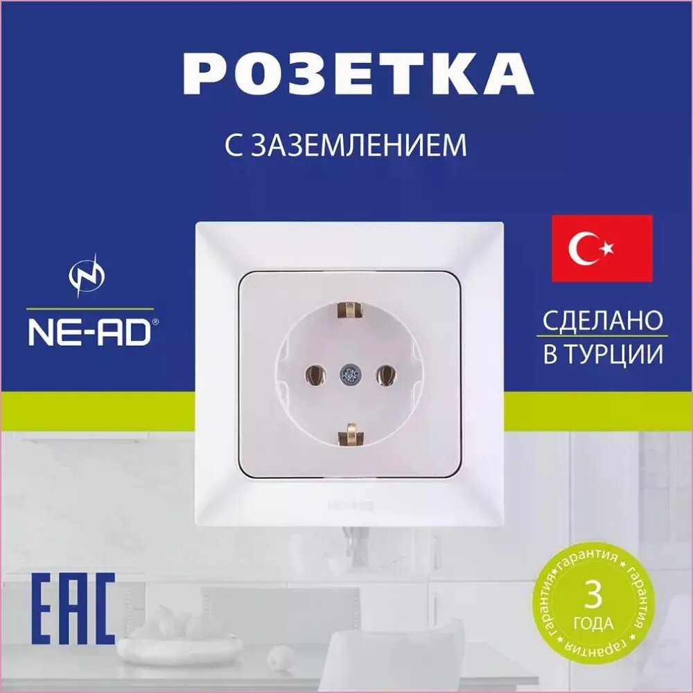 Розетка NE-AD Aras с заземлением 93-126-08