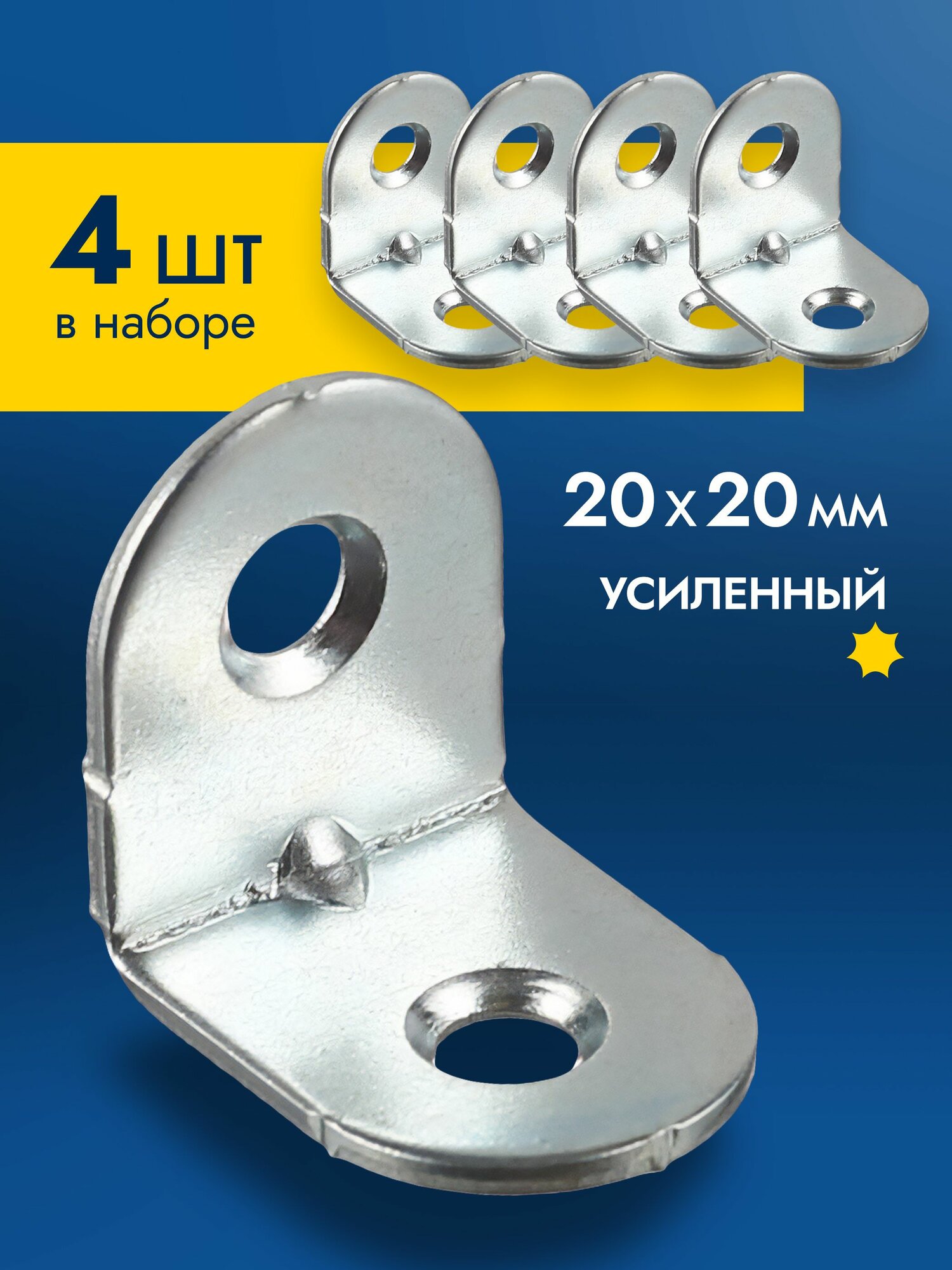 Уголок крепежный мебельный 20х20 мм, 4 шт, металлический полкодержатель для полки, оцинкованная сталь уголок металлический для полки держатель оцинкованный 20х20 мм