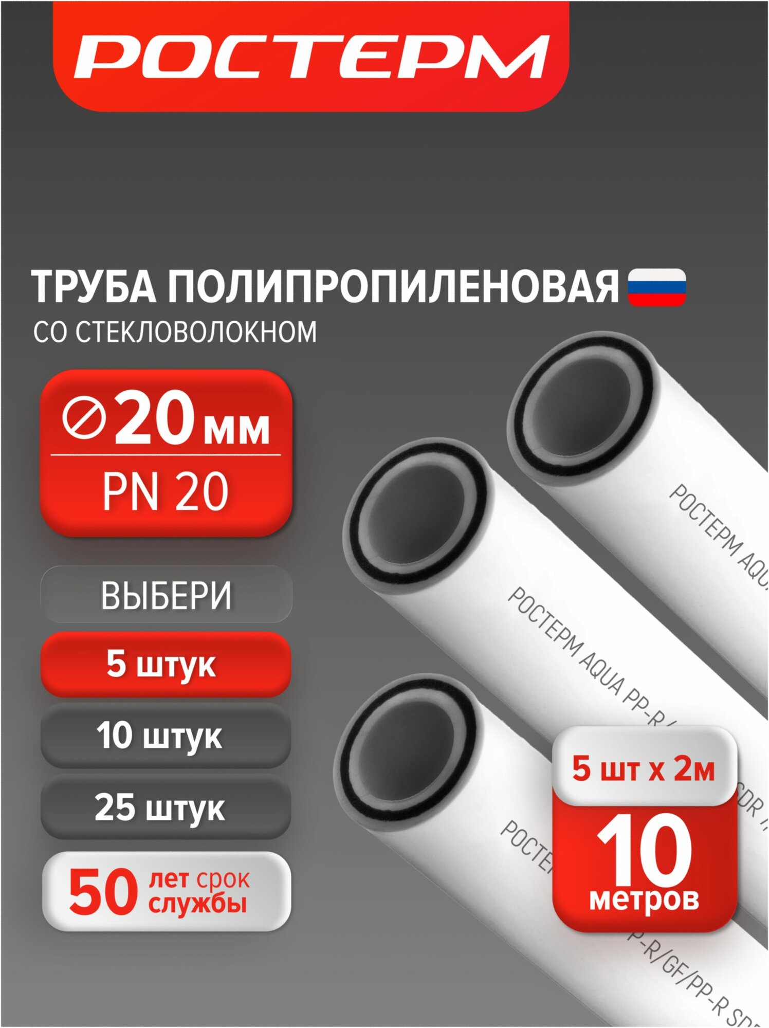 Труба полипропиленовая 20х2,8 (PN 20) 10 метров армированная стекловолокном, для отопления и водоснабжения (комплект 5 шт по 2м) ростерм водопроводная труба отопительная труба