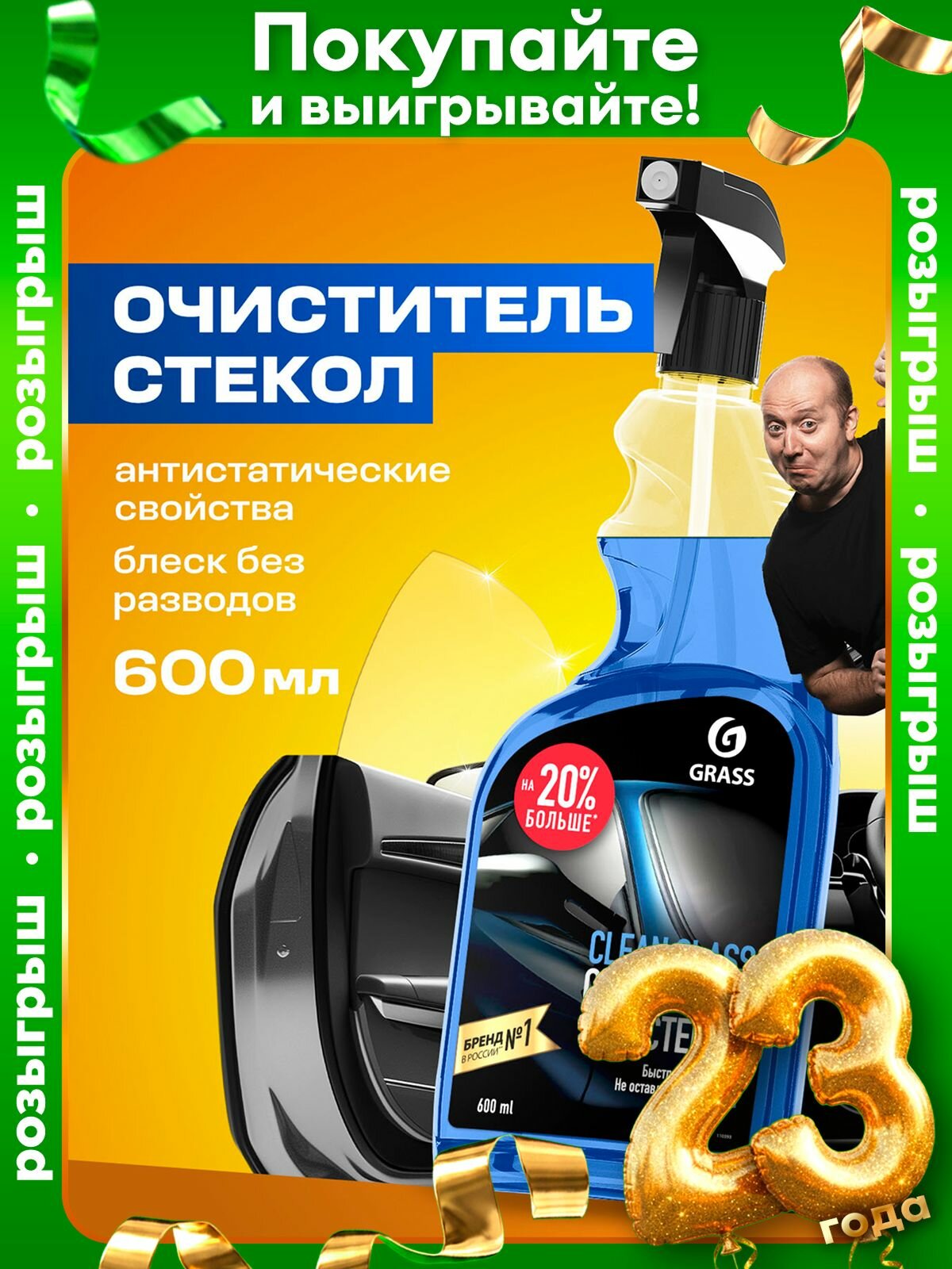 GRASS Очиститель стекол автомобиля и зеркал Clean Glass 600мл автохимия для мытья стеклянных поверхностей