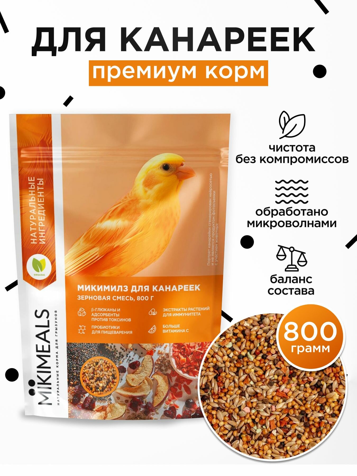 Корм для канареек MIKIMEALS сухой корм для птиц, 800 гр канареечный корм сухой корм для канареек 800 грамм