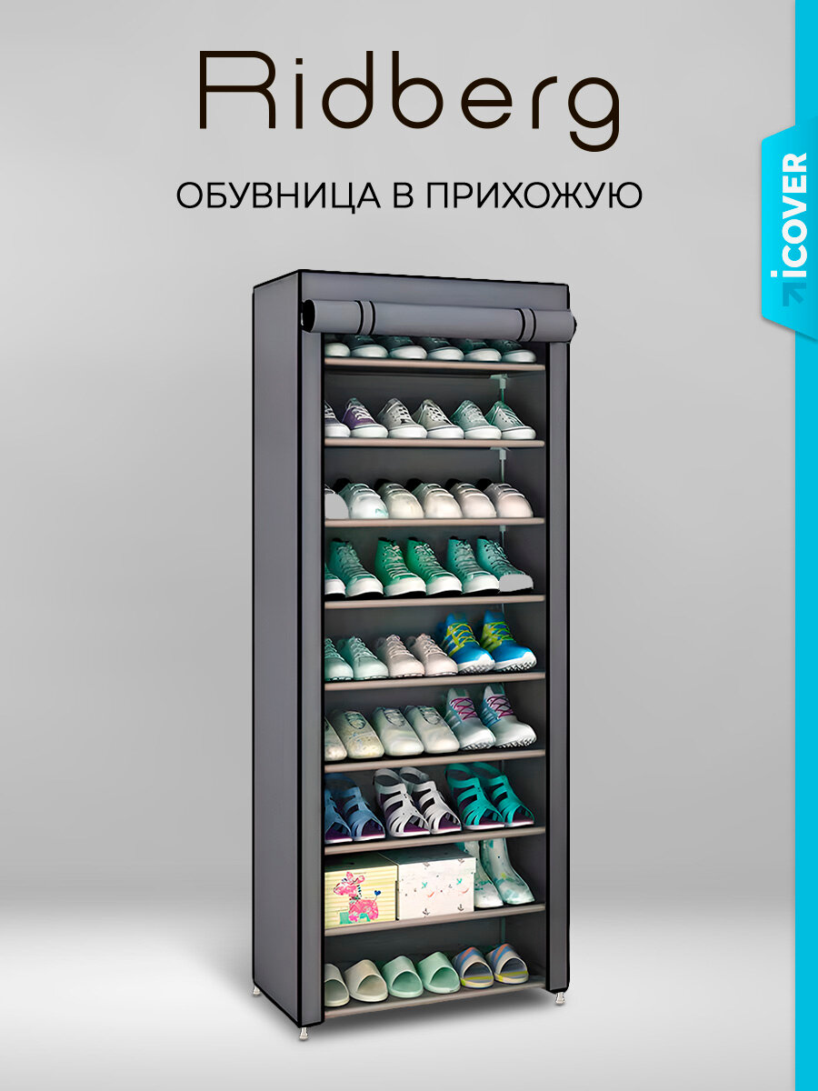 Обувница для прихожей закрытая, 9 полок, металлическая, полка для обуви, серая Ridberg Home металлическая обувница закрытая обувница на 9 полок серая обувница