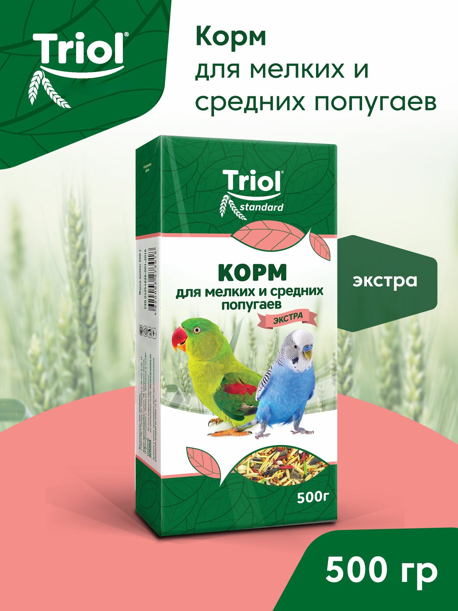 Корм для попугаев мелких и средних Triol "Экстра", 500г мелкие попугаи средние попугаи