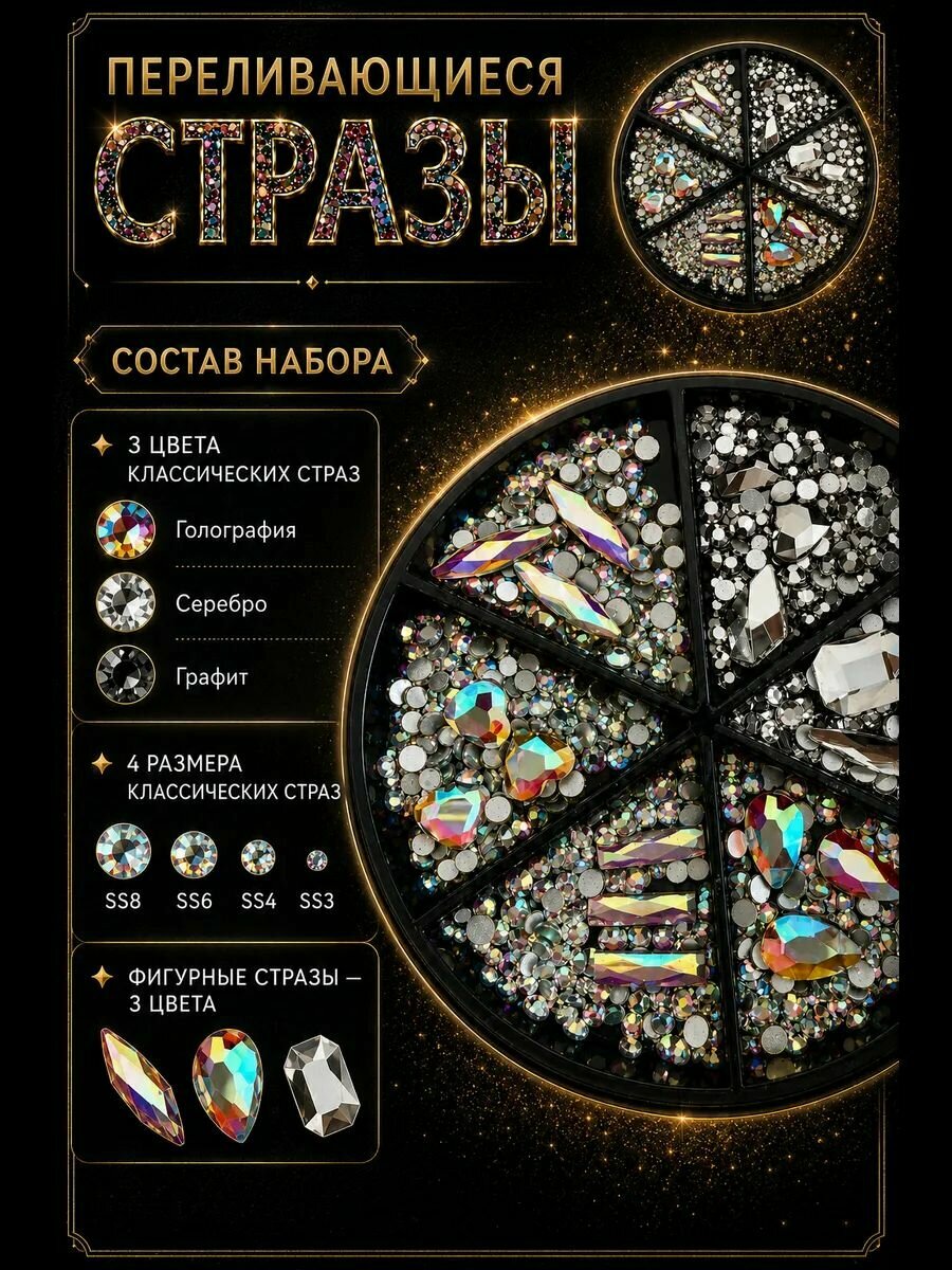 Декоративные стразы, декор для ногтей