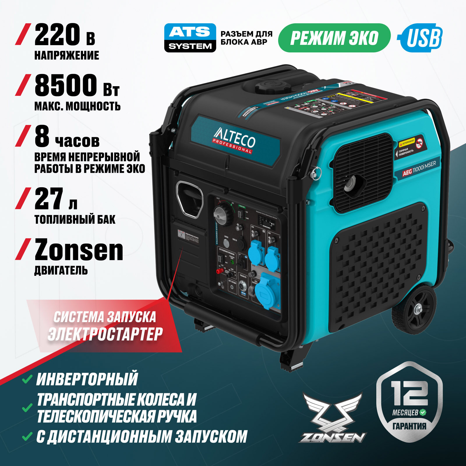 Бензиновый инверторный генератор Alteco Professional AEG 11000i MSER (94284)