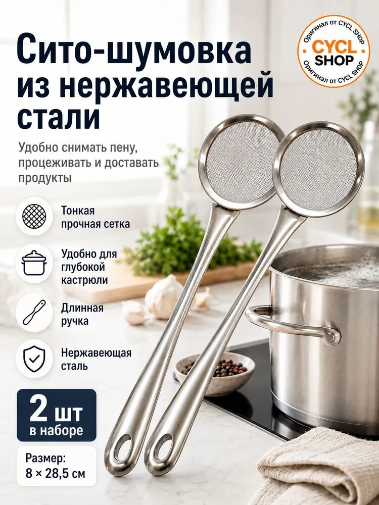 Шумовка, 28 см
