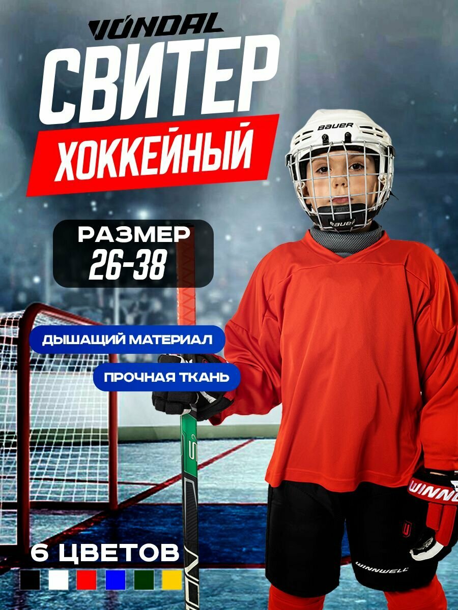 Майка хоккейная тренировочная джерси хоккейное VONDAL р.30 красная размер 30 красная