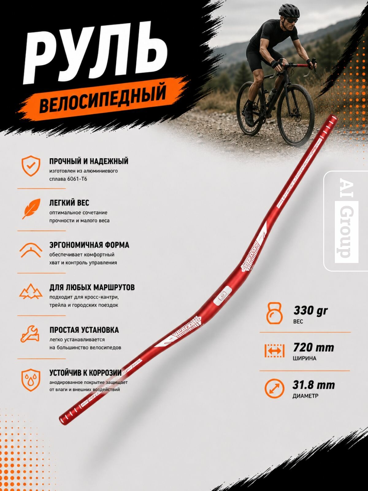 Руль LUNJE алюминиевый 6061-T6, длина 720 мм, диаметр 31.8 мм и 22.2 мм, подъём 25 мм, анодированный, лазерная разметка, для горного MTB, BMX, эндуро, кросс-кантри и города