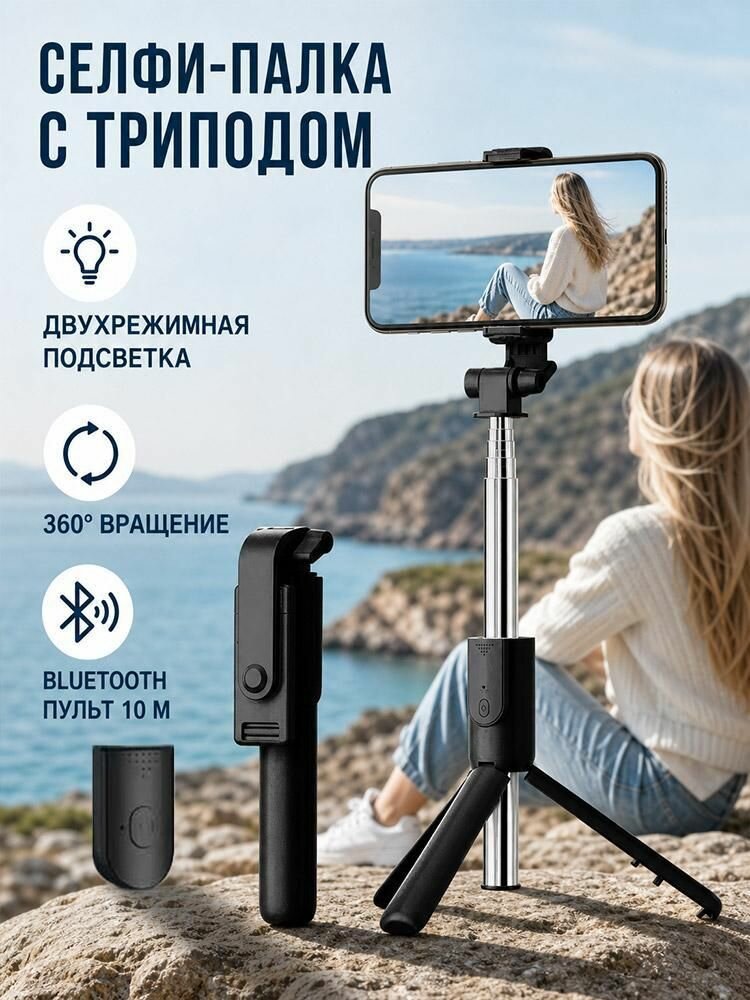 Селфи палка для телефона с Bluetooth пультом управления, Монопод трипод