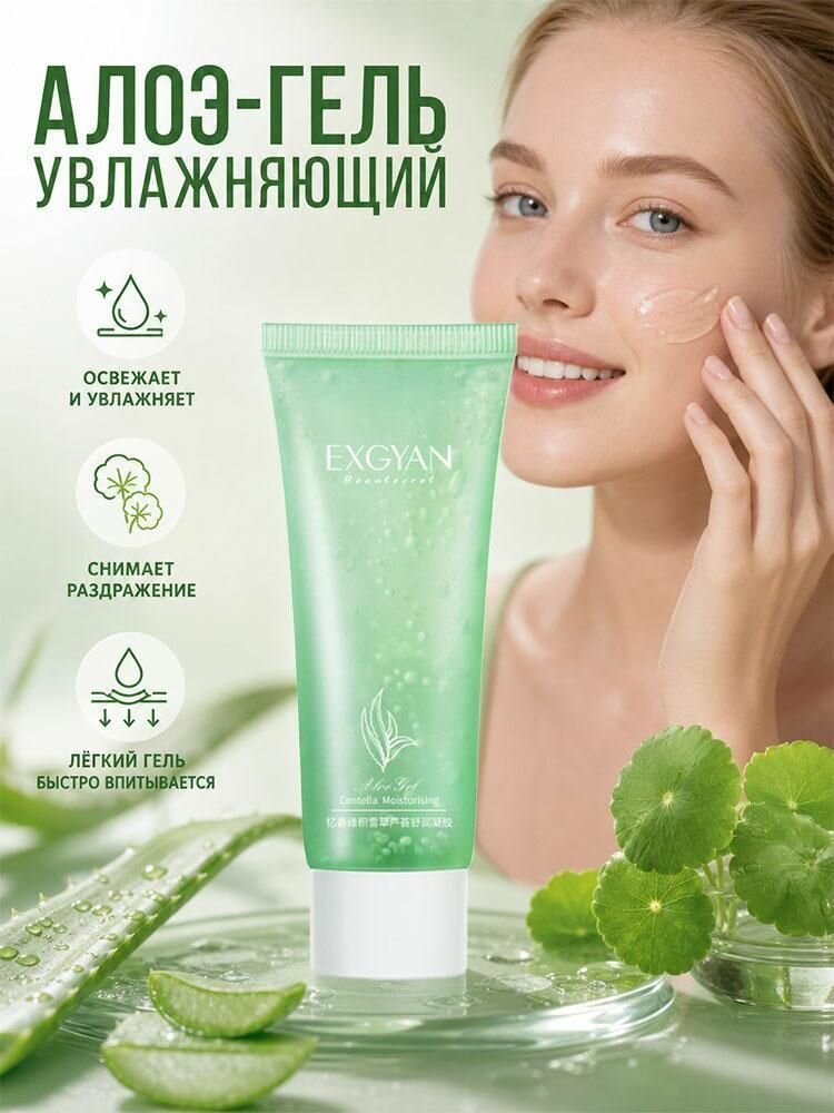 Увлажняющий гель алоэ Вера, 40 г