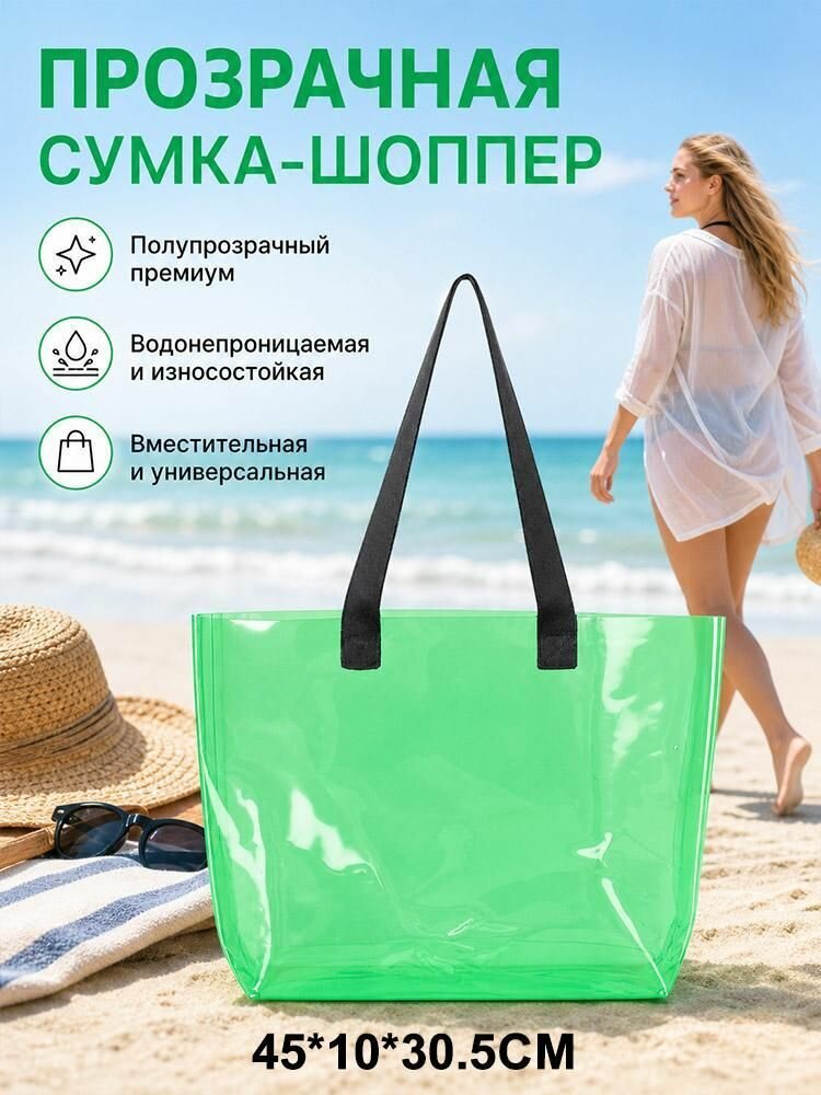 Прозрачная сумка