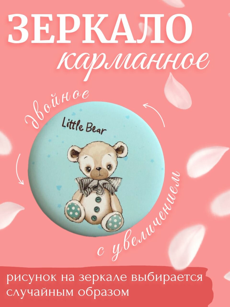 Зеркало карманное "Мишка", голубой / Зеркало складное двустороннее