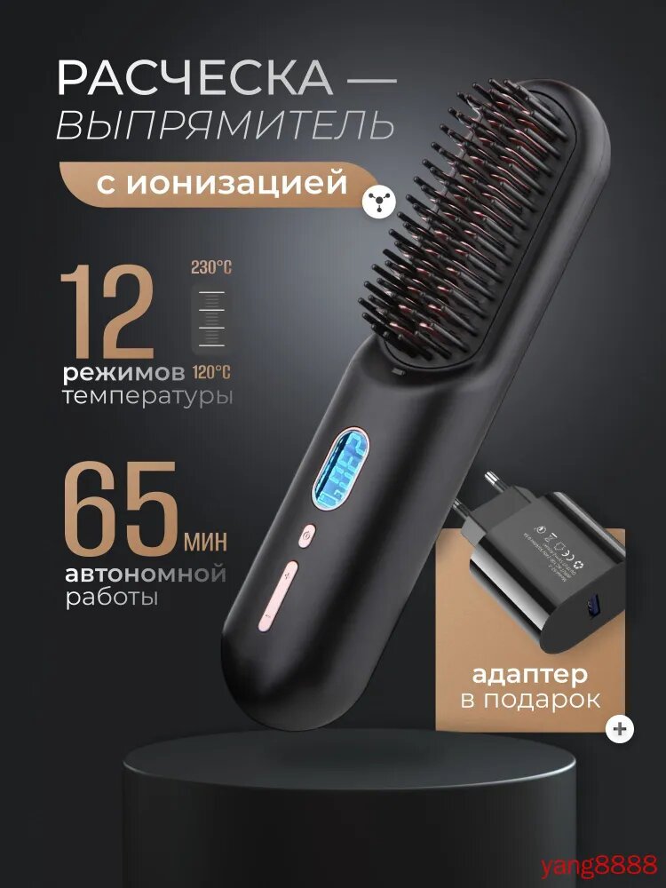 Расческа выпрямитель для волос беспроводная