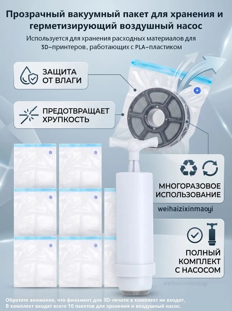 10Pcs Сушилка для филамента вакуумные уплотнительные мешки для PLA 3D принтер 1Pc воздушный насос экстрактор