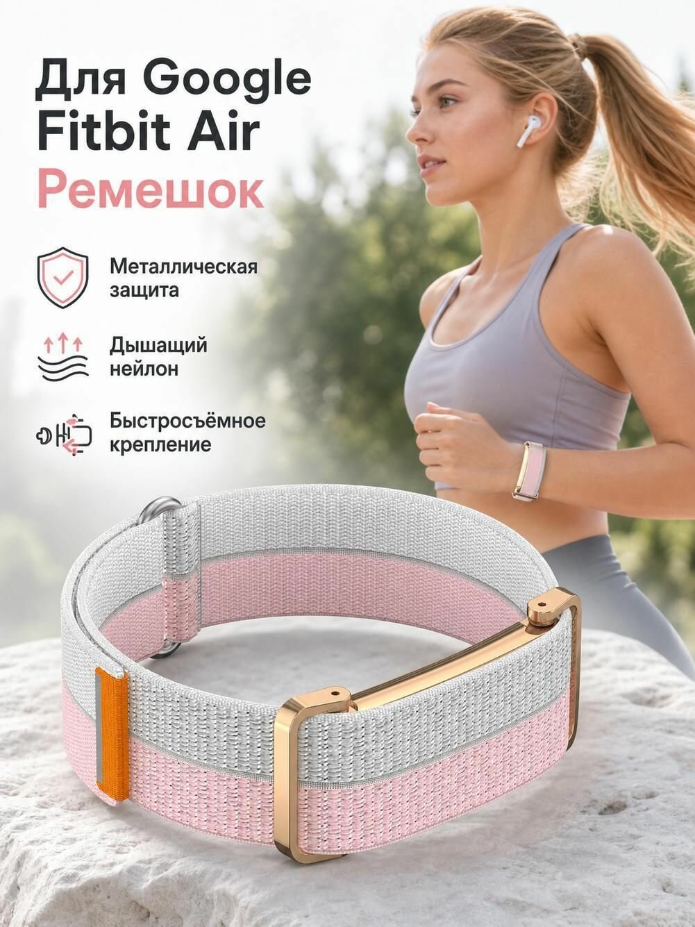 Совместимо с браслетом Fitbit Air.