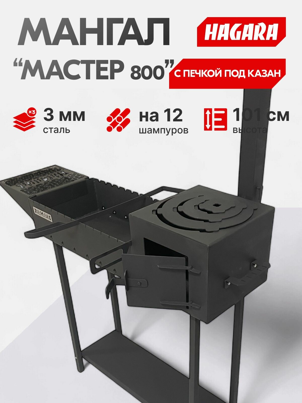 Мангал с печкой под казан "Мастер 800"
