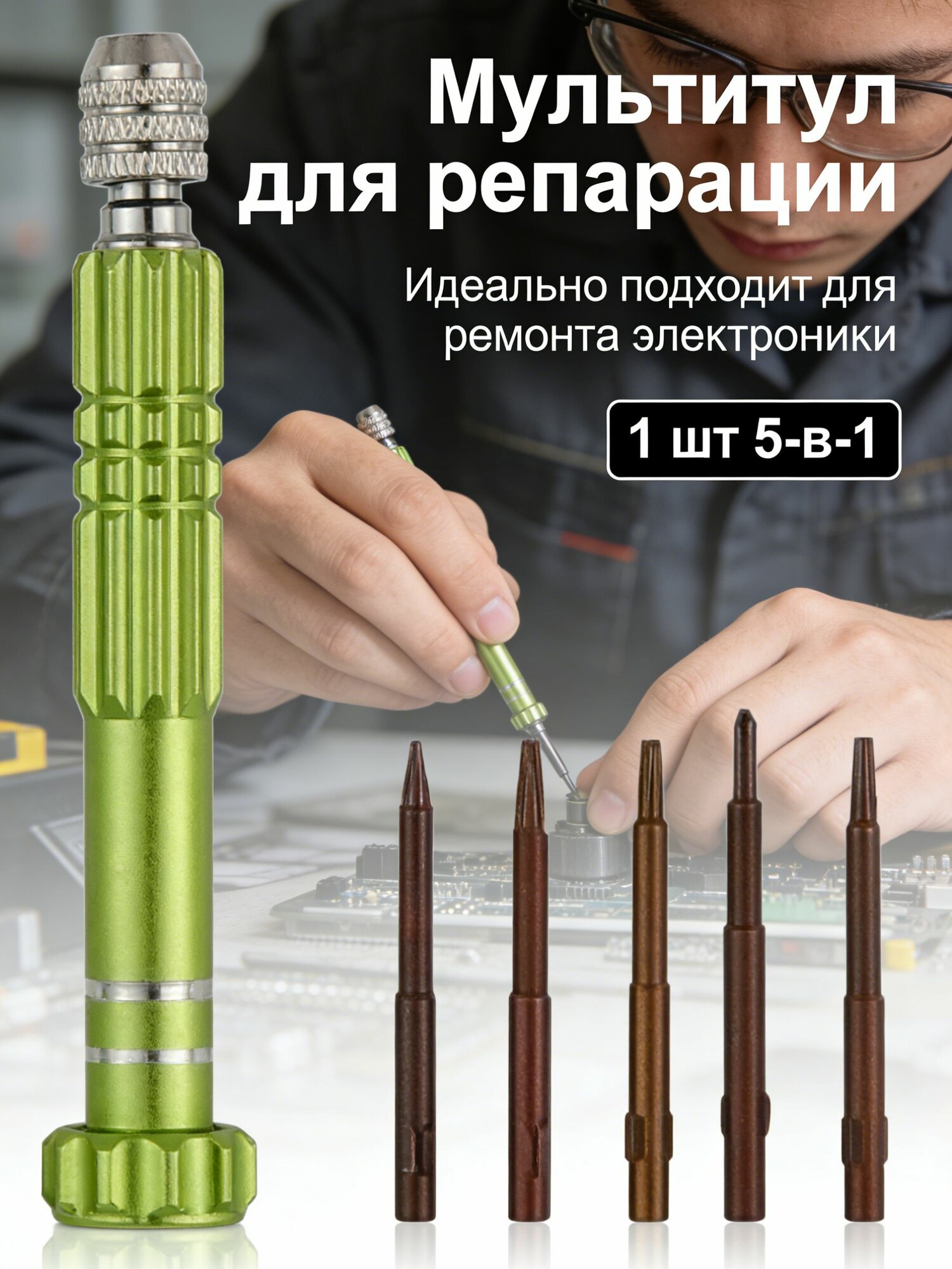 Многофункциональная маленькая отвертка 5-в-1 для очков S2, стальной магнитный набор электроники ремонт очков ремонт электроники