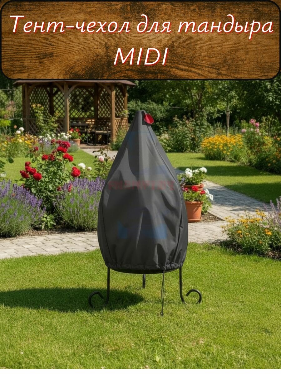 Тент-чехол MIDI, для тандыров, влагостойкий, 90x60 см, 1 шт, графитовый