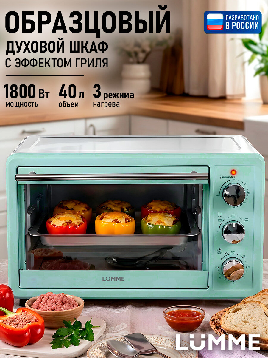 Духовка духовой шкаф мини-печь LUMME LU-EO1715A гриль светлая яшма