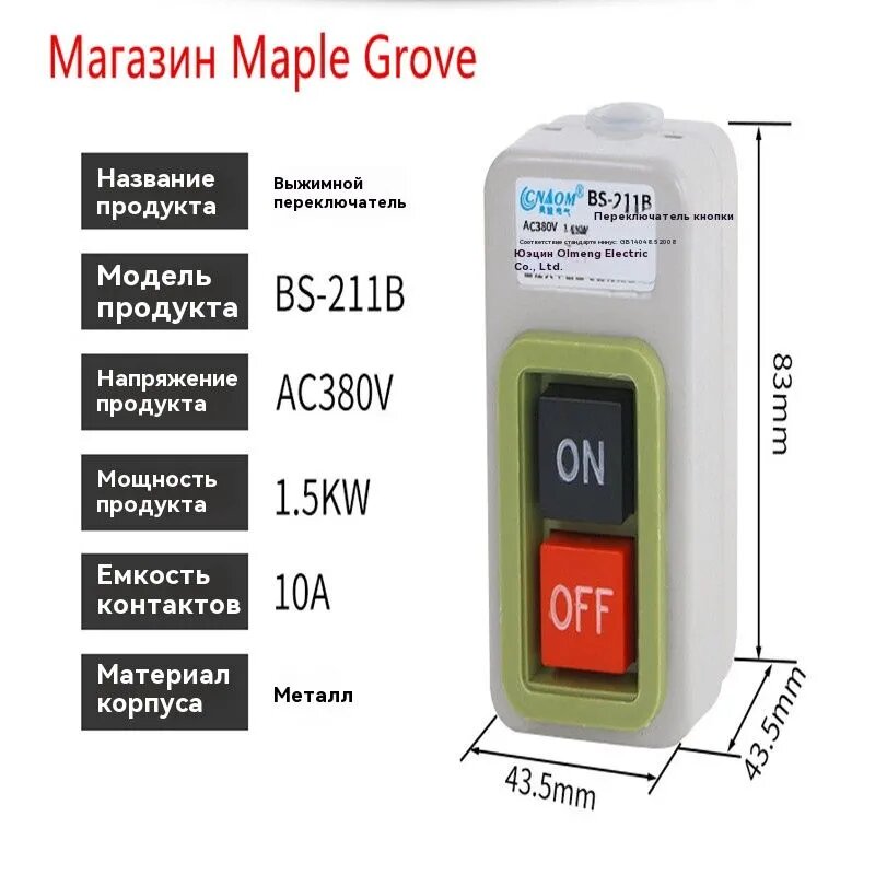 380VAC 10A Открытые / выключенные металлические пуговицы с фиксированным устройством, трехфазный выключатель питания, EL станок "Запуск / остановка"