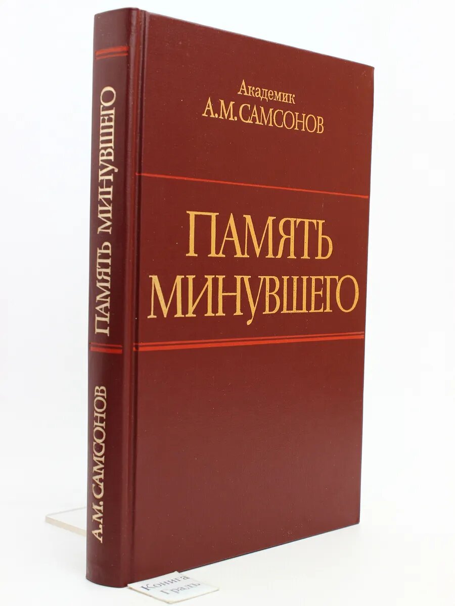Память минувшего (Арт.965)