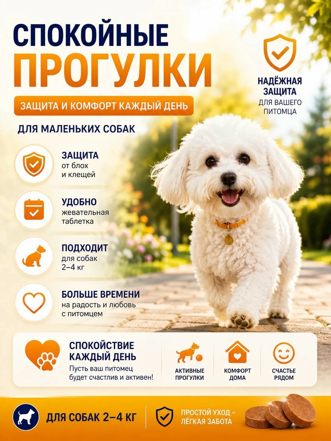 Фронтлайн Нексгард 3 таблетки для собак весом 2-4кг от блох и клещей — фото 1
