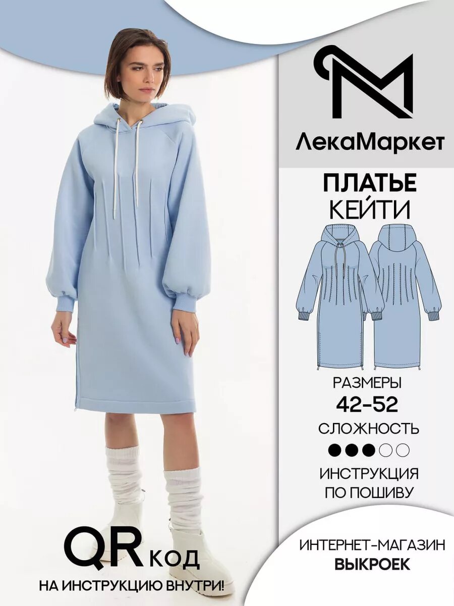 Выкройка платья из трикотажа