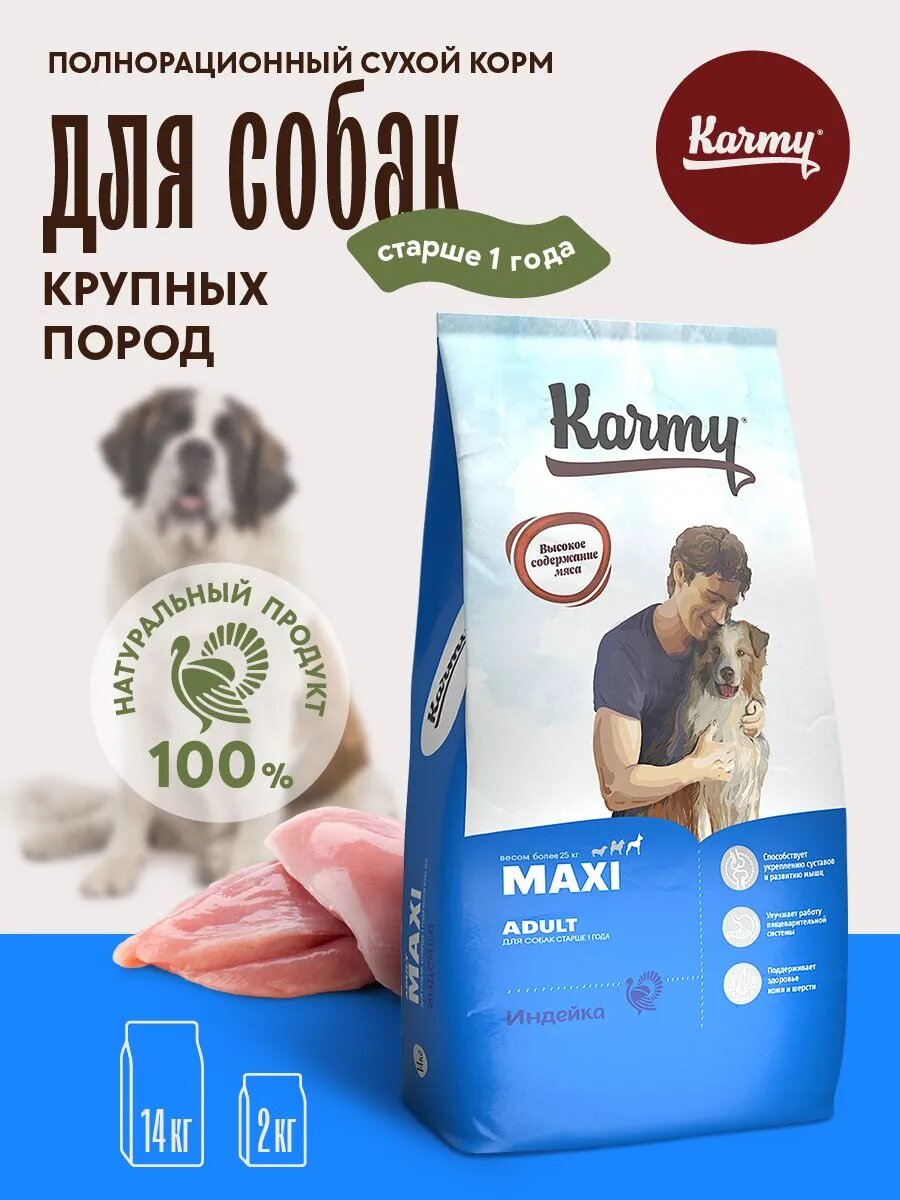 Сухой корм KARMY Maxi Adult для взрослых собак крупных пород старше 1 года, Индейка 14 кг