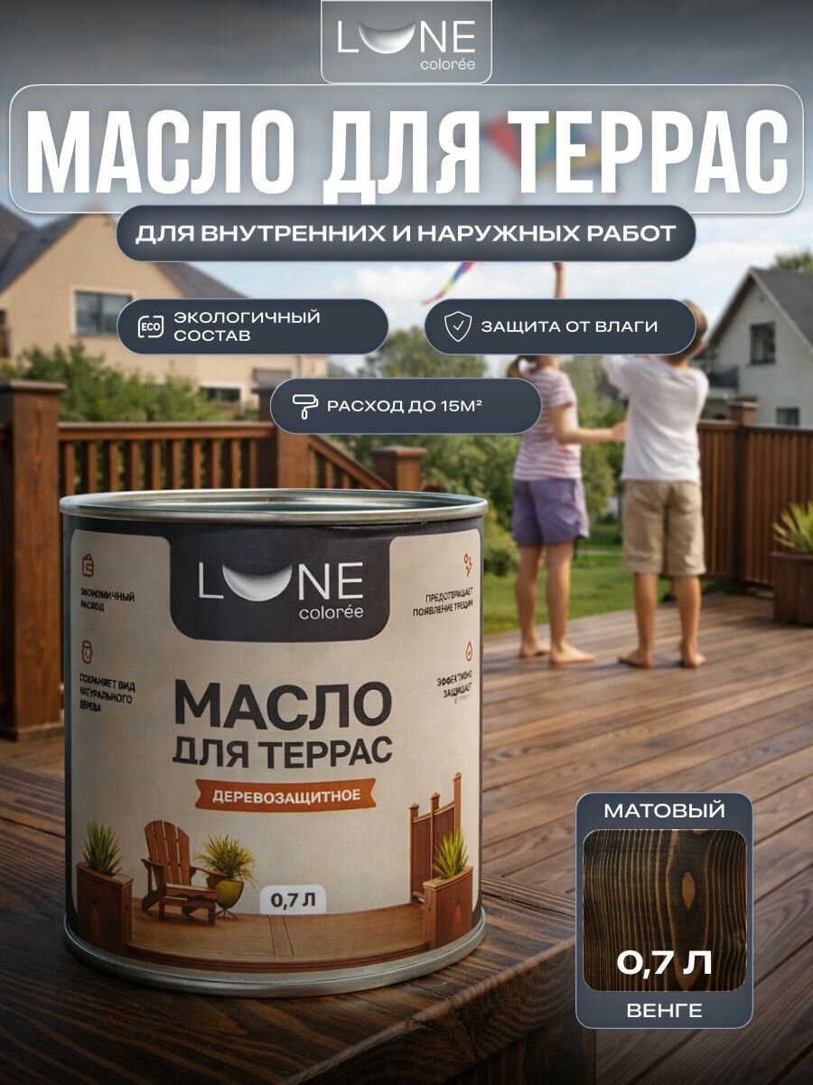 Масло для дерева, террас и мебели с воском Lune Coloree венге, 0,7 л