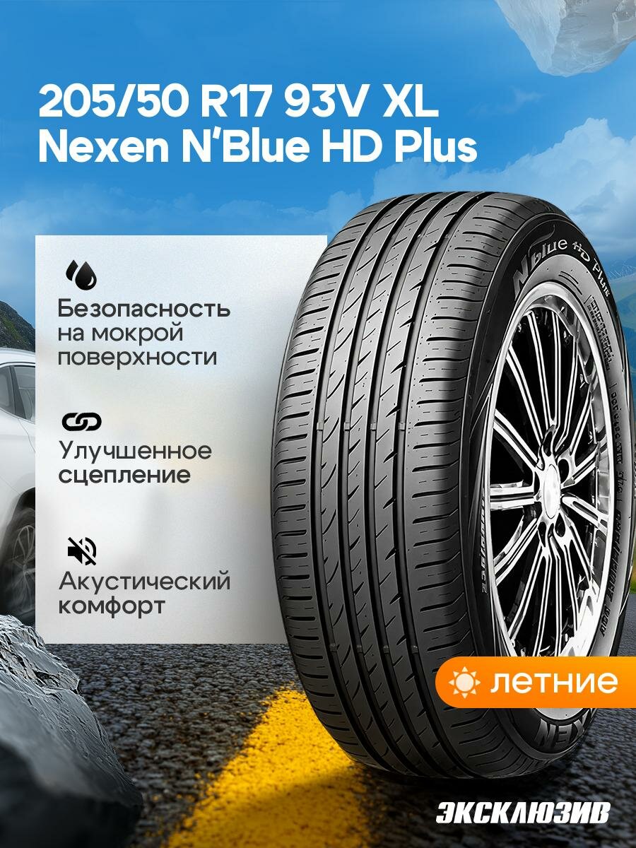 Летняя шина Nexen N'Blue HD Plus 205/50 R17 93V XL — фото 1
