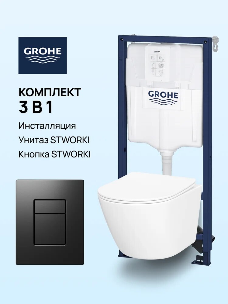 Инсталляция с унитазом комплект 3 в 1 Унитаз подвесной STWORKI Левангер S07401WH, безободковый, смыв Торнадо, с микролифтом, антивсплеск / Инсталляция Grohe Rapid SL 38772001 (1091279990) / Кнопка
