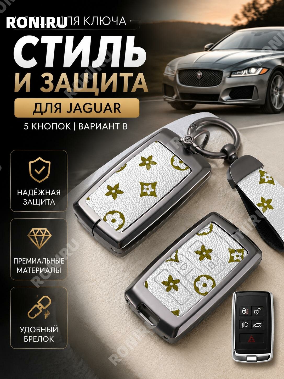 Чехол для ключа Jaguar на 5 кнопок, цинковый сплав, белый узор, с ремешком