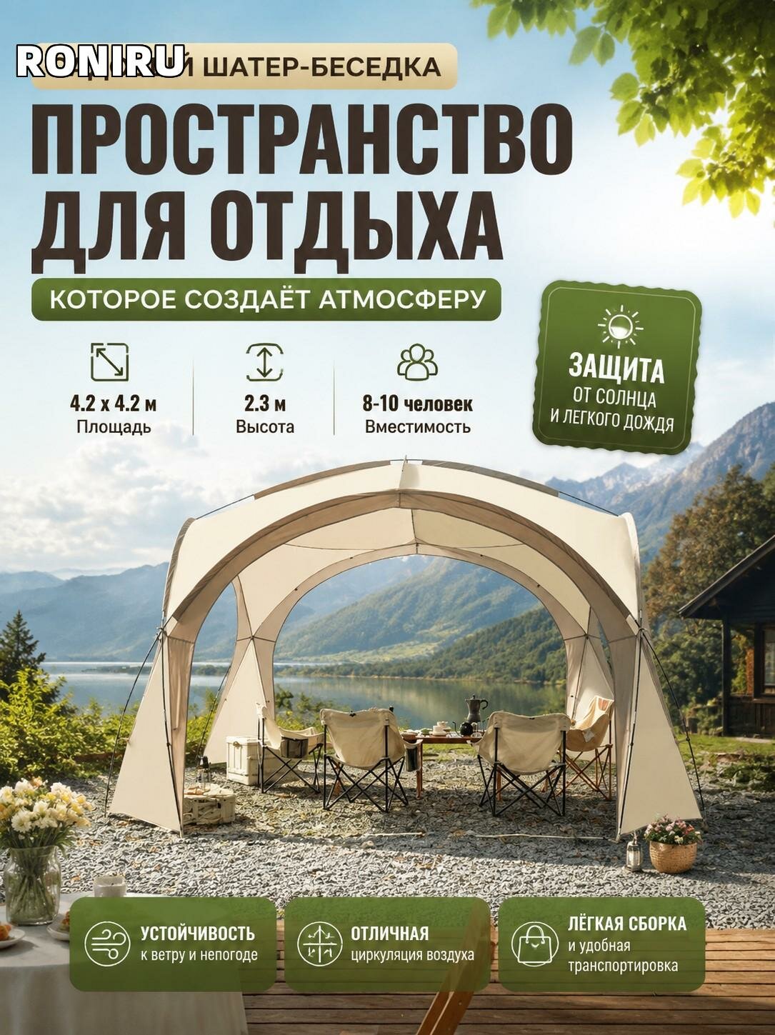 Садовый шатер-беседка бежевый (4.2х4.2х2.3 м): купольный тент-навес для отдыха, встреч и праздников на даче