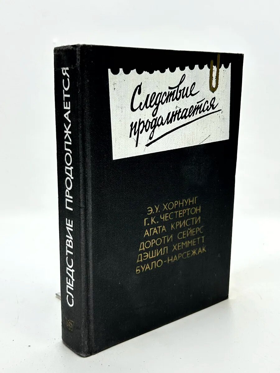 Следствие продолжается