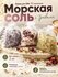 Набор соли для ванн