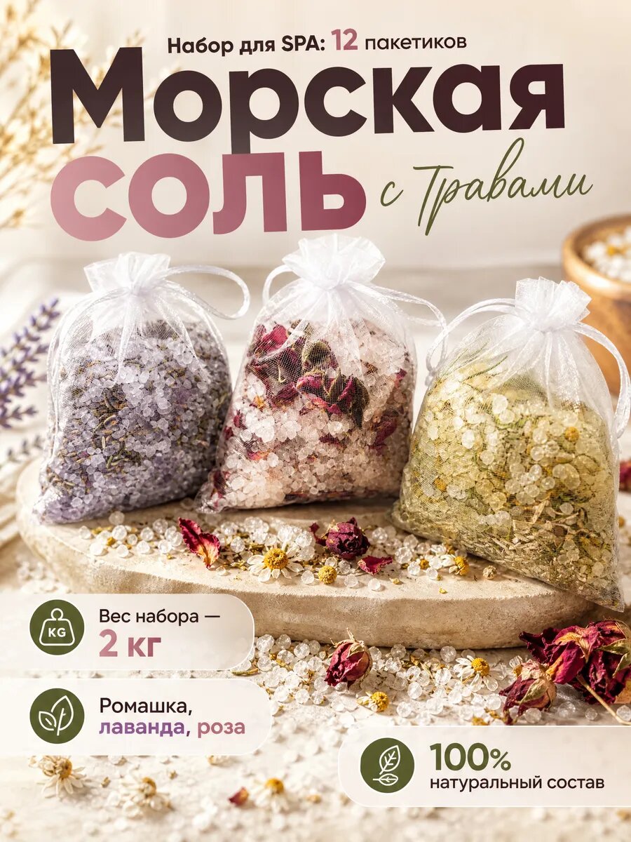 Набор соли для ванн